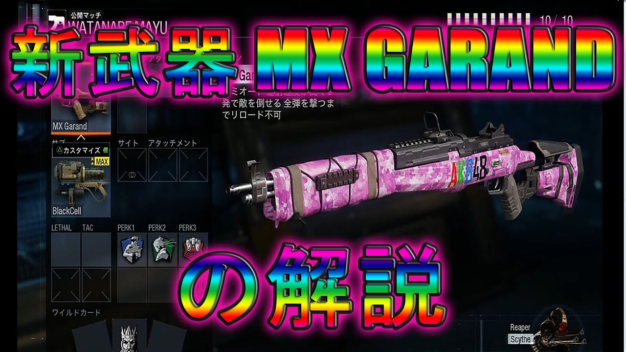 【COD BO3】AR新武器 MX GARANDの解説 実況＃985 PS4 - YouTube