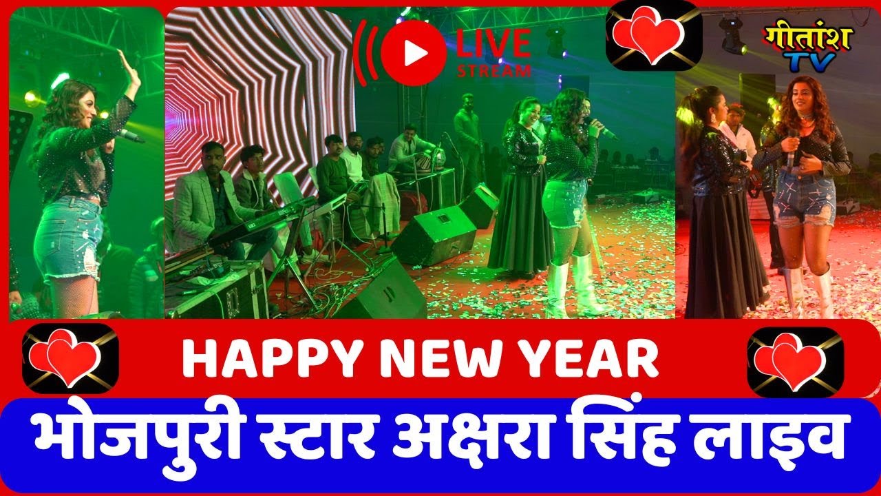 भोजपुरी स्टार अक्षरा सिंह लाइव Gitansh Tv Live #live #akshrasingh #gitanshtv #akshra - YouTube