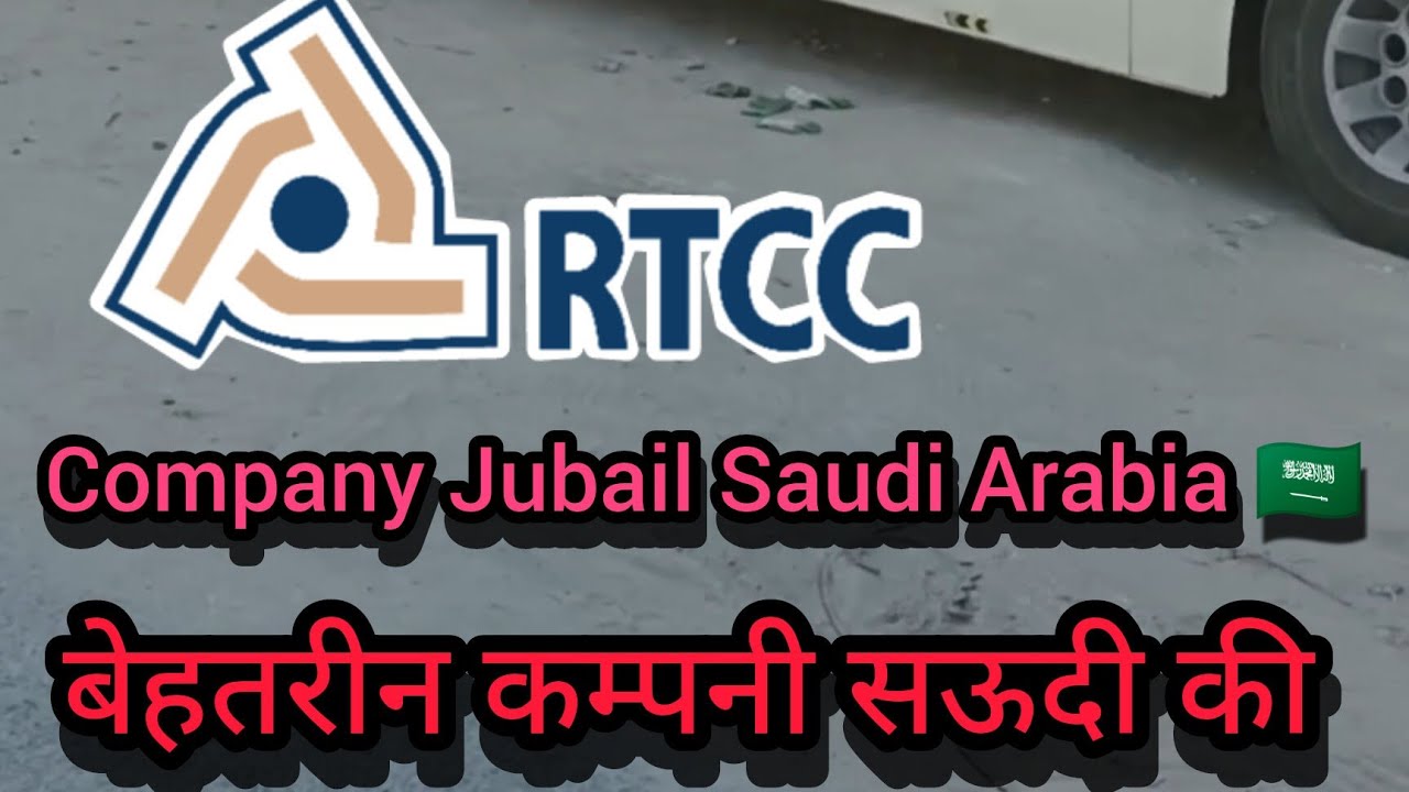 RTCC COMPANY Jubail Saudi Arabia 🇸🇦 || Saudi ||Al-Rashid Trading & Contacting Company || HAS ...