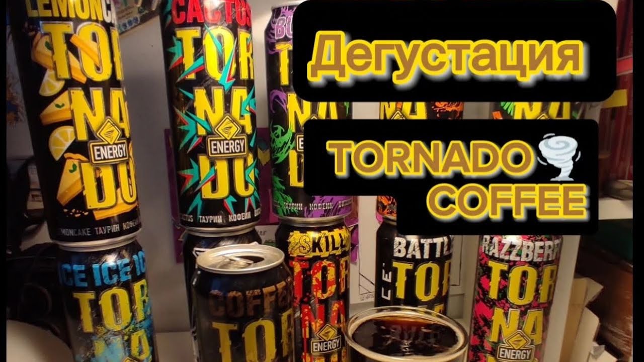 Обзор-дегустация энергетика TORNADO COFFEE, я собрал всю коллекцию ...