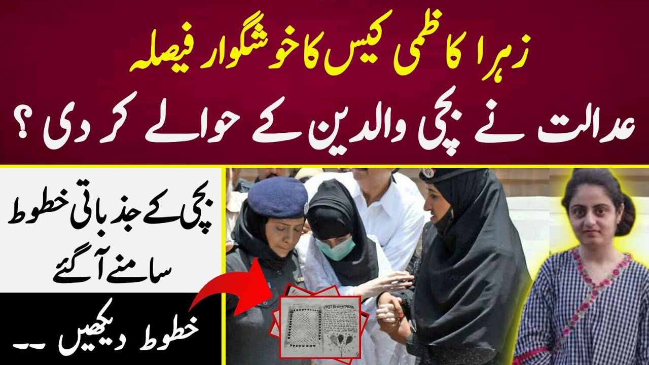 BIG NEWS about ZAHRA KAZMI Case from Karachi | Dr. Umar Cheema - YouTube