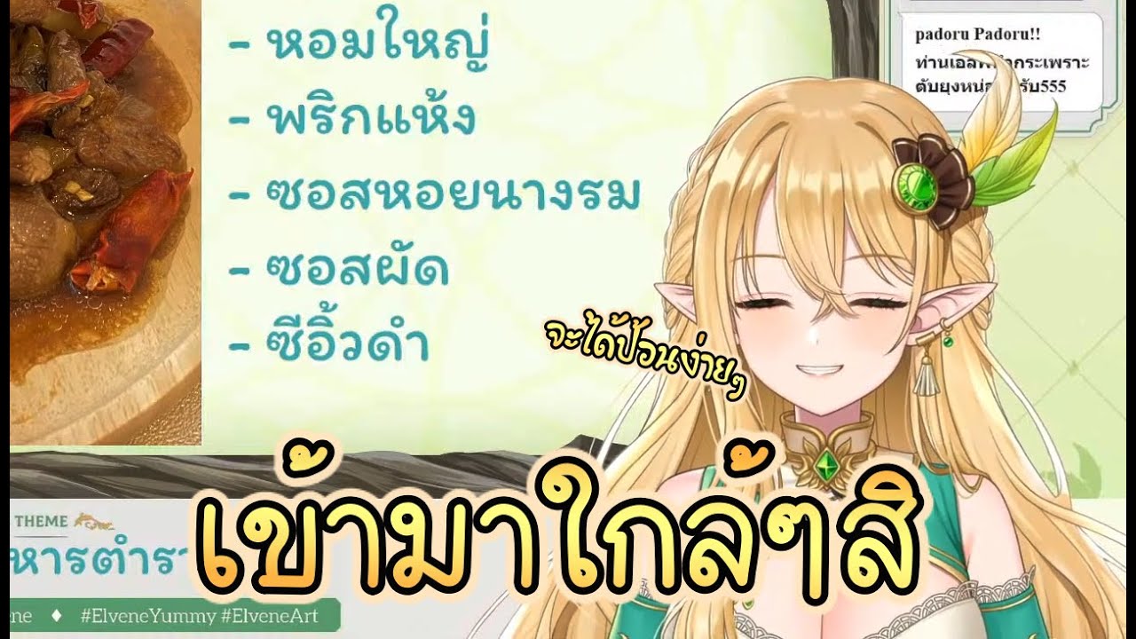 เอลวีนป้อนข้าว | Aranis Elvene ( Pixela-Isekai ) - YouTube