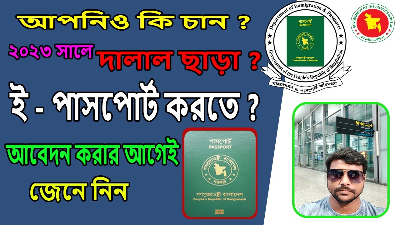 E Passport From Bangladesh Application With Online Apply Process 2023 - YouTube