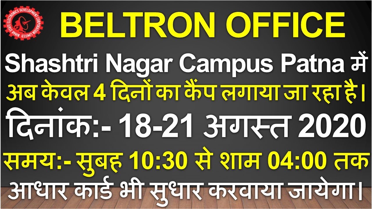 Beltron KYC Camp Patna Office Campus में | Beltron Office मेंं KYC Camp ...