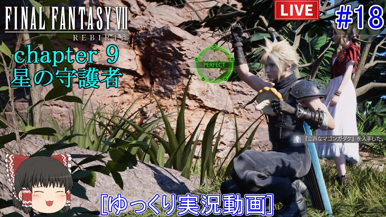 Chapter9が終わらない！FINAL FANTASY VII REBIRTHをプレイ 18 - YouTube