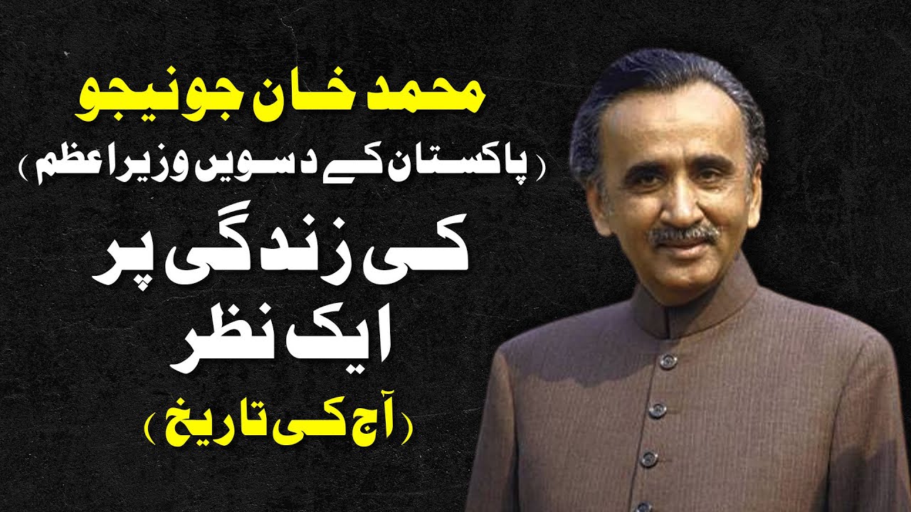 Muhammad Khan Junejo Biography | Former Prime Minister Of Pakistan ...