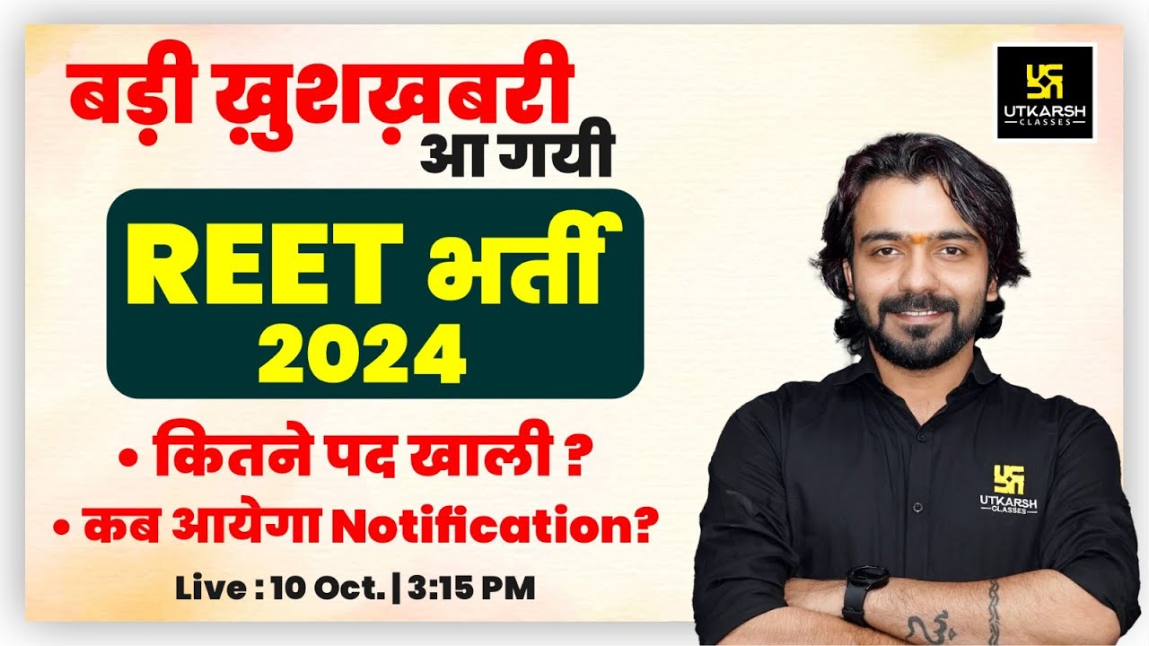 REET 2024 Latest News | REET 2024 Notification Out ! Complete Detail By ...