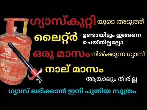 ലൈറ്റ്ർ ഇങ്ങനെ ചെയൂ|ഗ്യാസ് ലഭിക്കാൻ പുതിയ സൂത്രം|How To Save Cooking ...