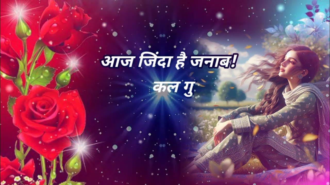 shayari shayari. आज जिंदा हैं जनाब कल गुजर जायेंगे? Lov shayari. how to ...