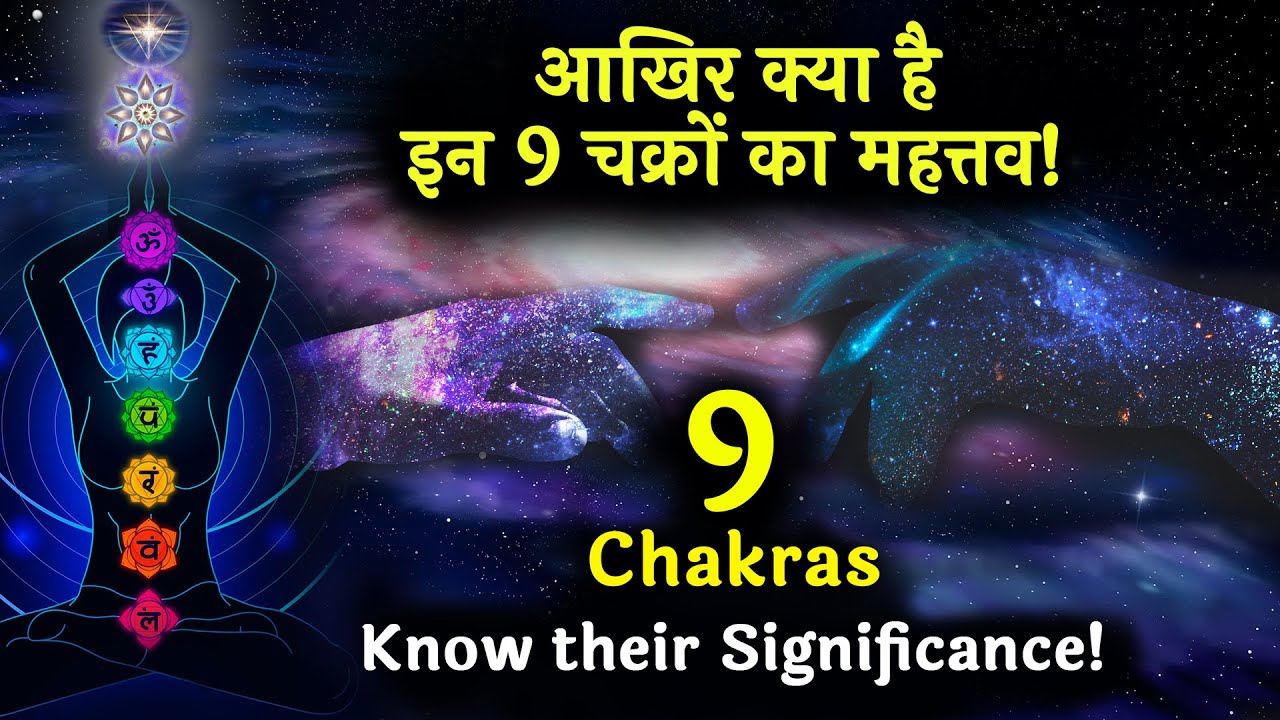 Let's Know All 9 Chakras of Human Body!! - YouTube