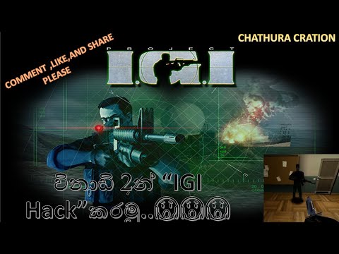🎮🎮විනාඩි 2 න් IGI HACK කරමු...👈👈👈 - YouTube