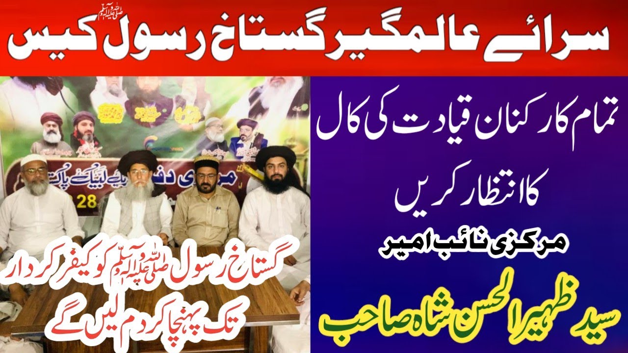 Nayab Ameer TLP Pir Zaheer ul Hassan Shah sb TLP PP-28 k Markazi Office Sarai Alamgir mein Amad ...