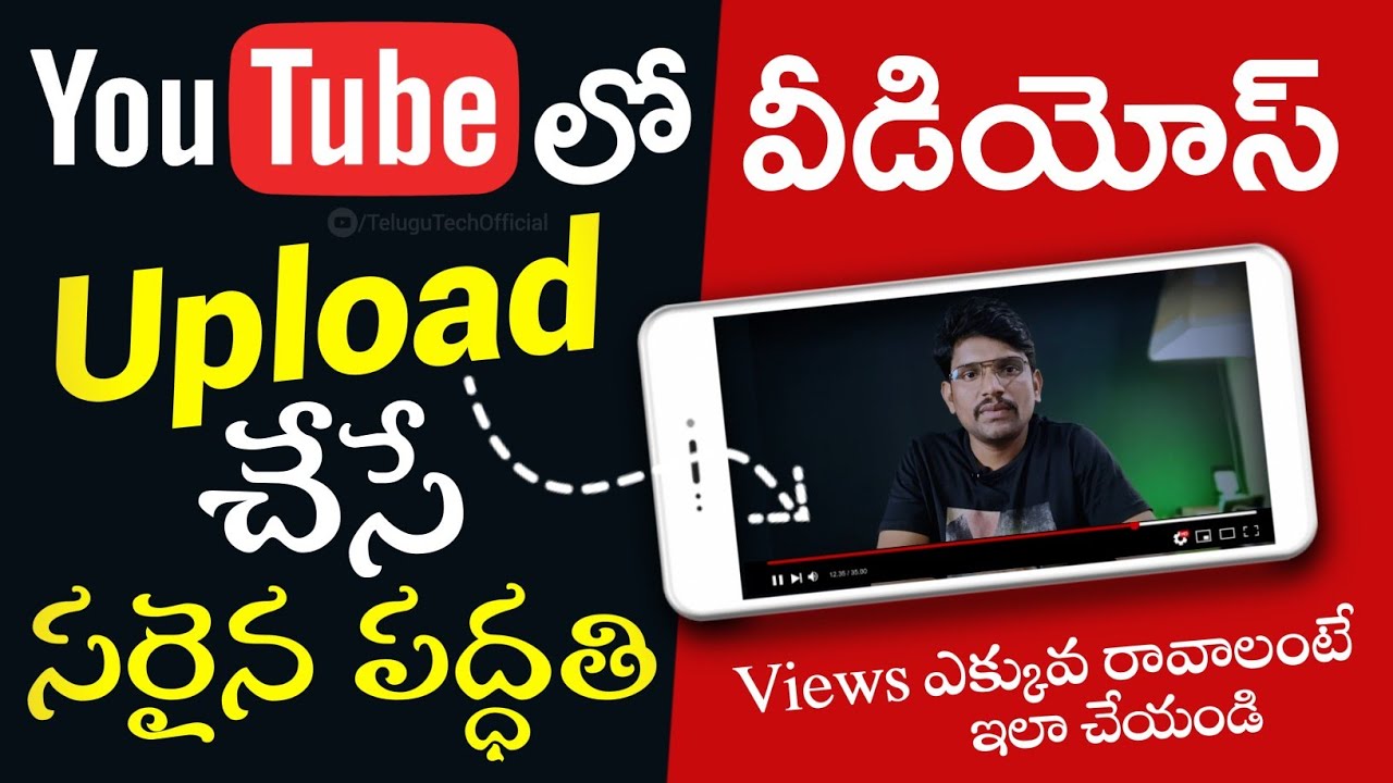 How To Upload Videos On YouTube In Telugu Right Way To Upload Video how-to-upload-videos-on-youtube-in-telugu-right-way-to-upload-video