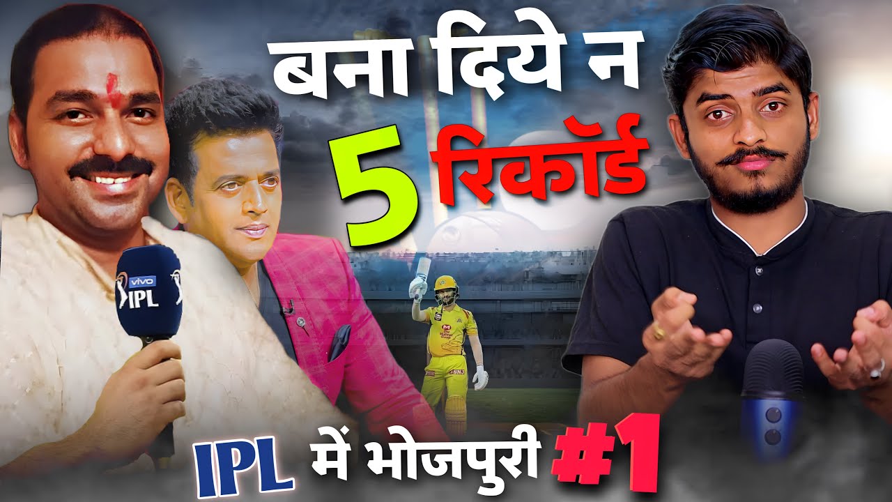 बना दिया 5 रिकॉर्ड || Amazing Bhojpuri Commentary in IPL 2023 || A1 ...