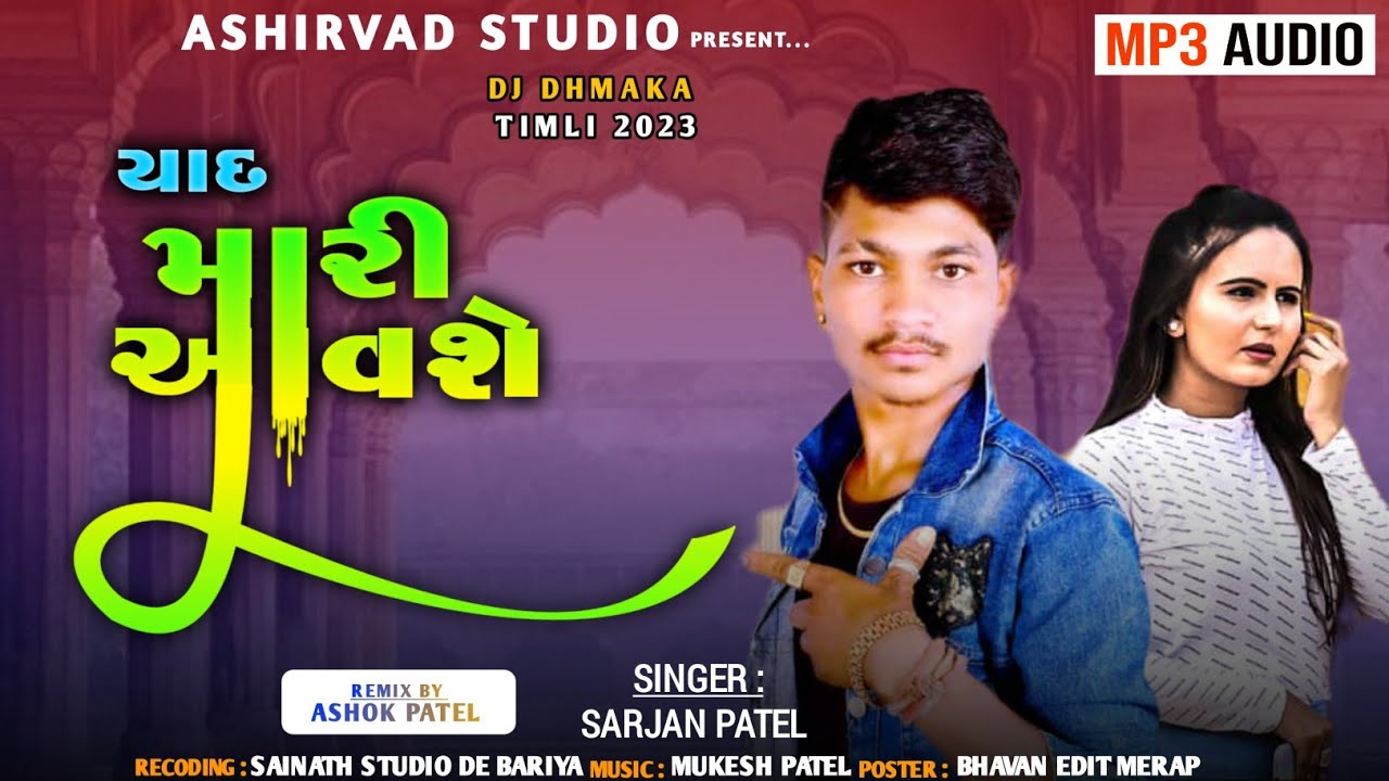yad Mari aavse || sarjan patel new timli 2024 || sarjan patel new timli ...