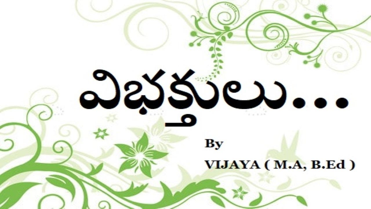 🔴 Vibhakthulu ( విభక్తులు ) || Telugu Grammar || DSC || TET - YouTube