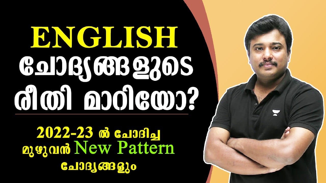 The Complete New Pattern Questions Asked in 2022 & 2023 - ഇംഗ്ലീഷിലെ ...