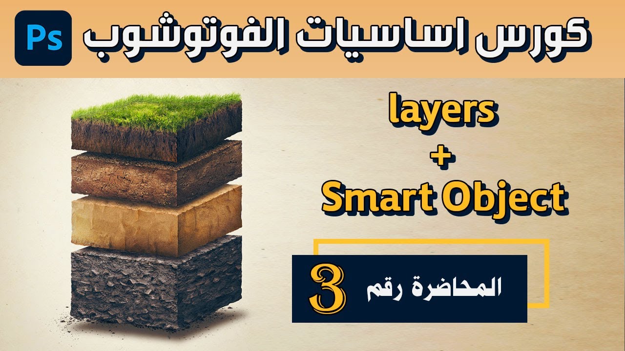 03 Layers Smart Object Photoshop 03-layers-smart-object-photoshop