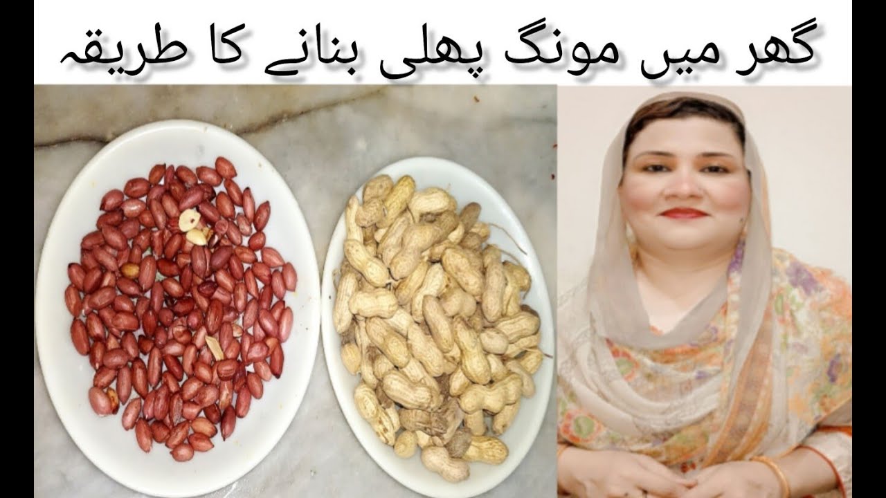 Peanut Recipe | Mumphali Bnane Ki Recipe | By Cooking With Surab - YouTube