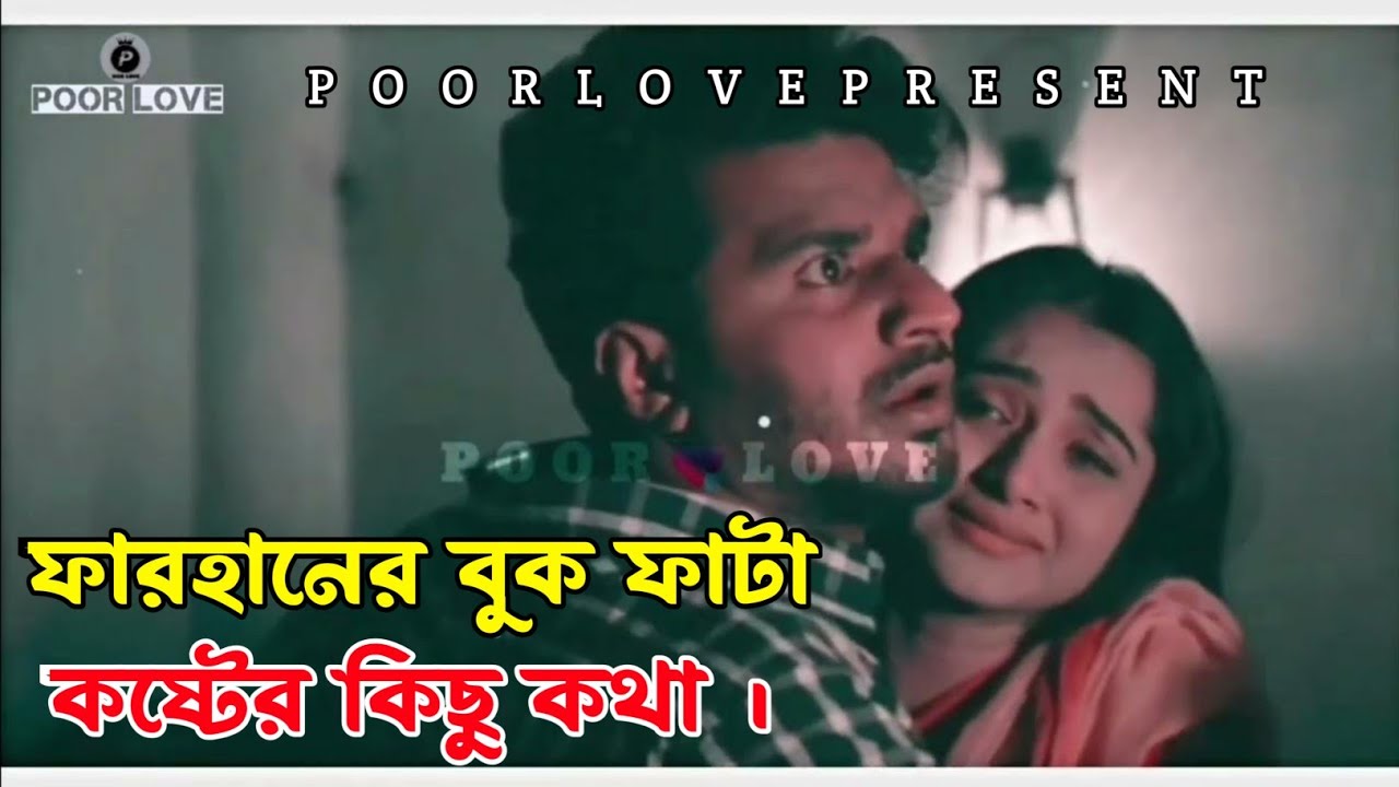 ফারহানের সব থেকে বড় কষ্টের নাটক😢😭Bangla New Natok 2023🌼Musfiq R Farhan ...