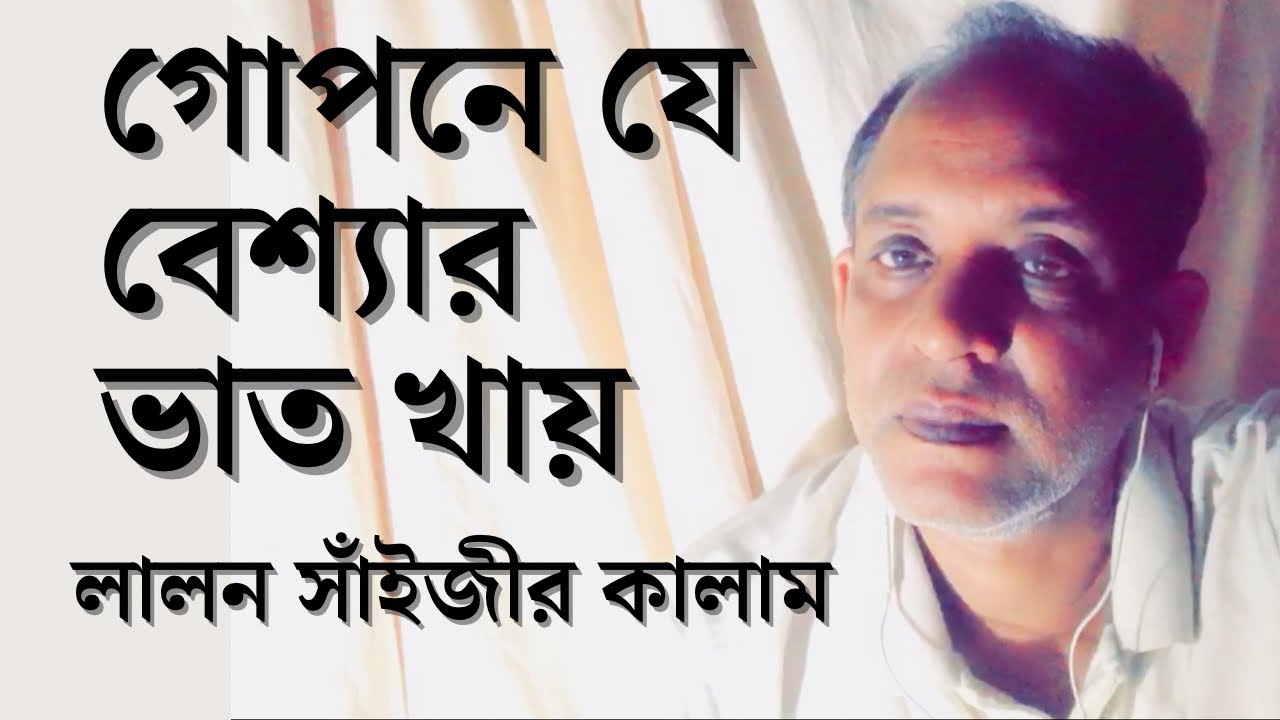 জাত গেল জাত গেল বলে | Jat gelo jat gelo bole | lalon geeti | ranjit roy babu - YouTube