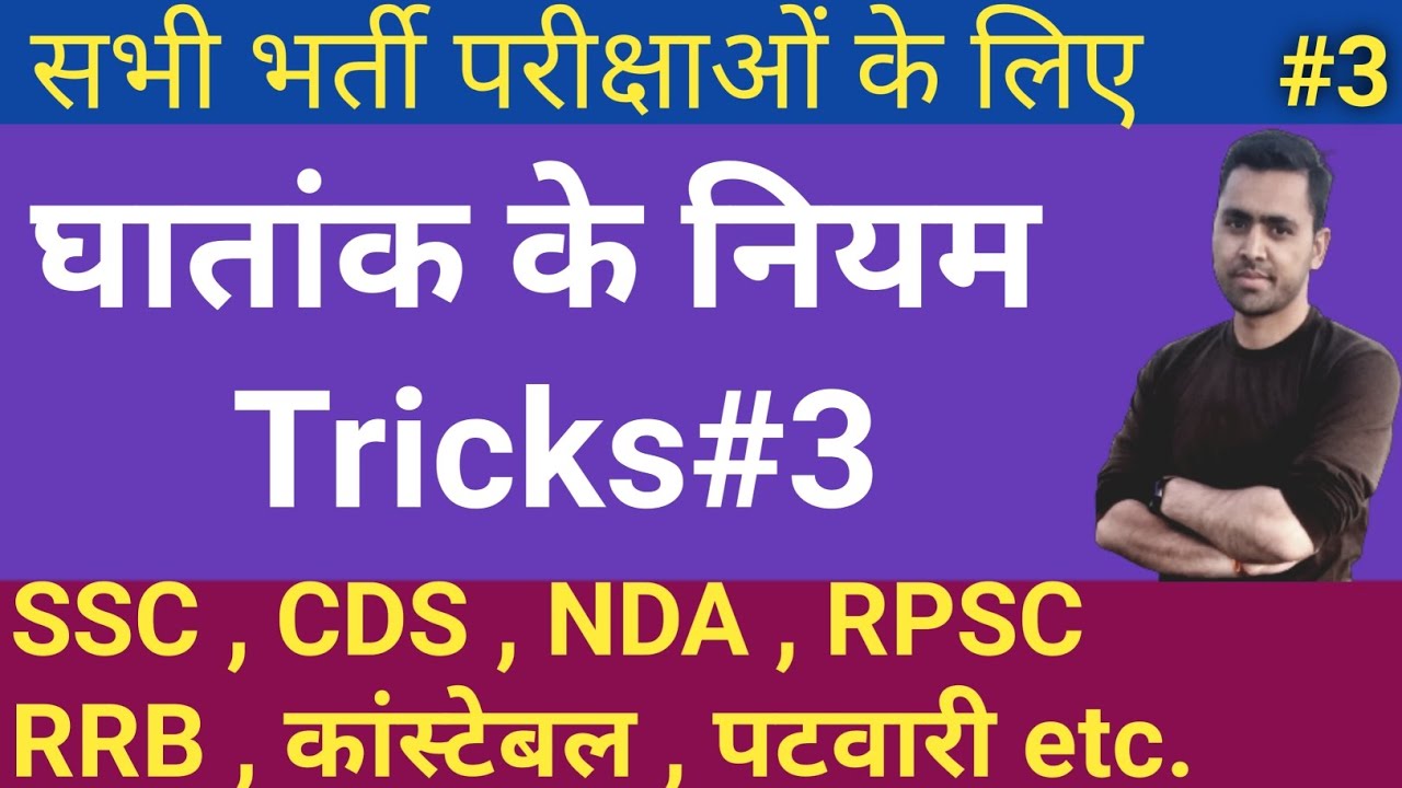 Rules of indices || Tricks#3 || power rule for exponents - YouTube