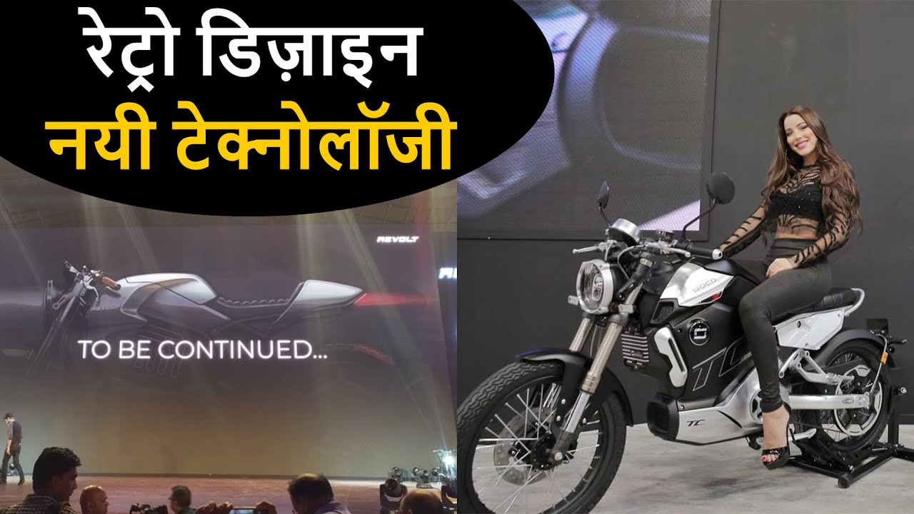 Cafe Racer electric motorcycle from Revolt - EV hindi - YouTube