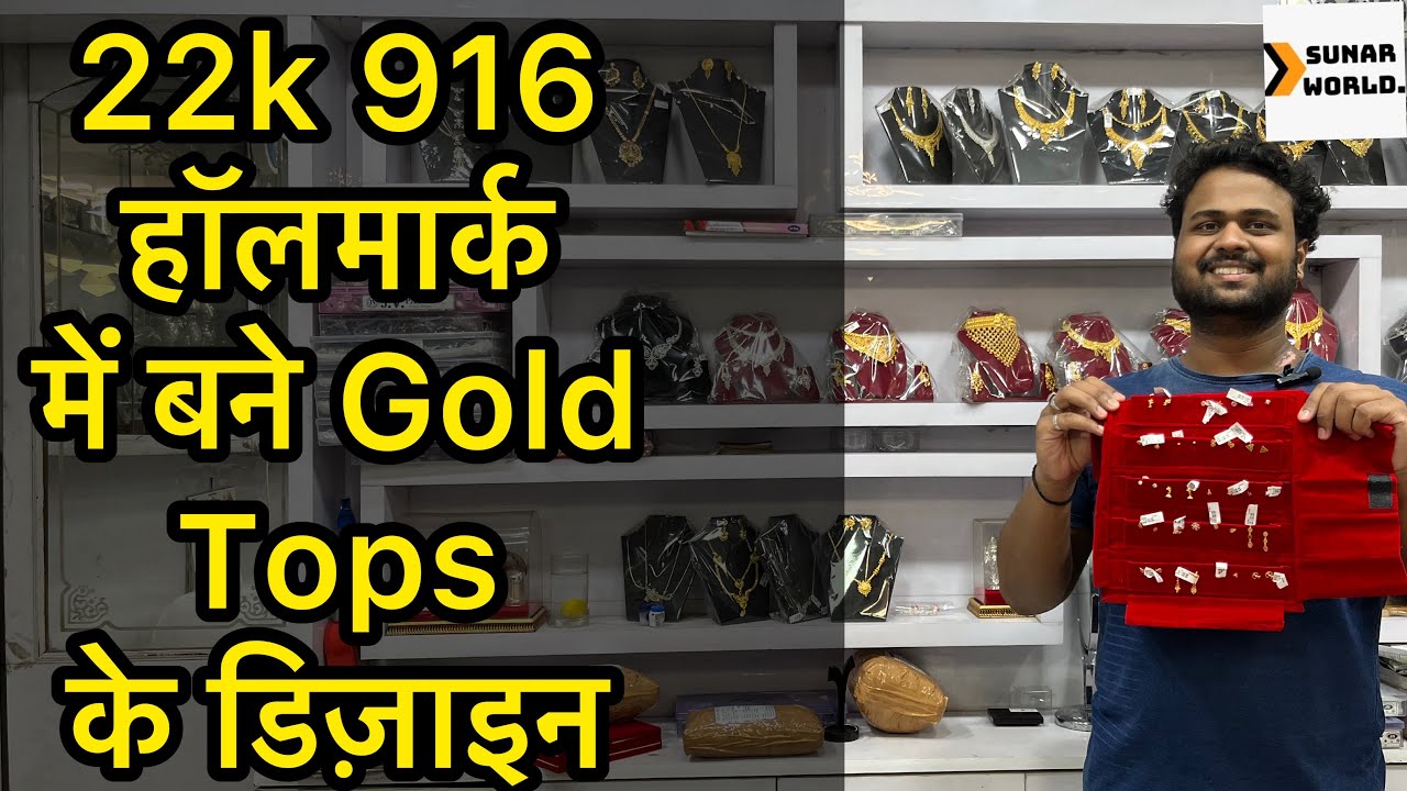 22k 916 हॉलमार्क में बने Gold Tops के डिज़ाइन|Light Weight Gold Tops ...