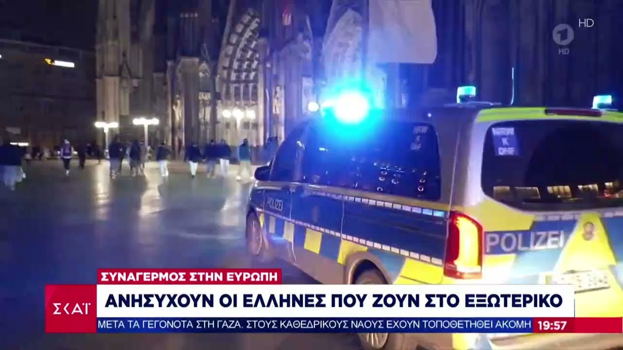 Συναγερμός στην Ευρώπη - Ανησυχούν οι Έλληνες που ζουν στο εξωτερικό ...