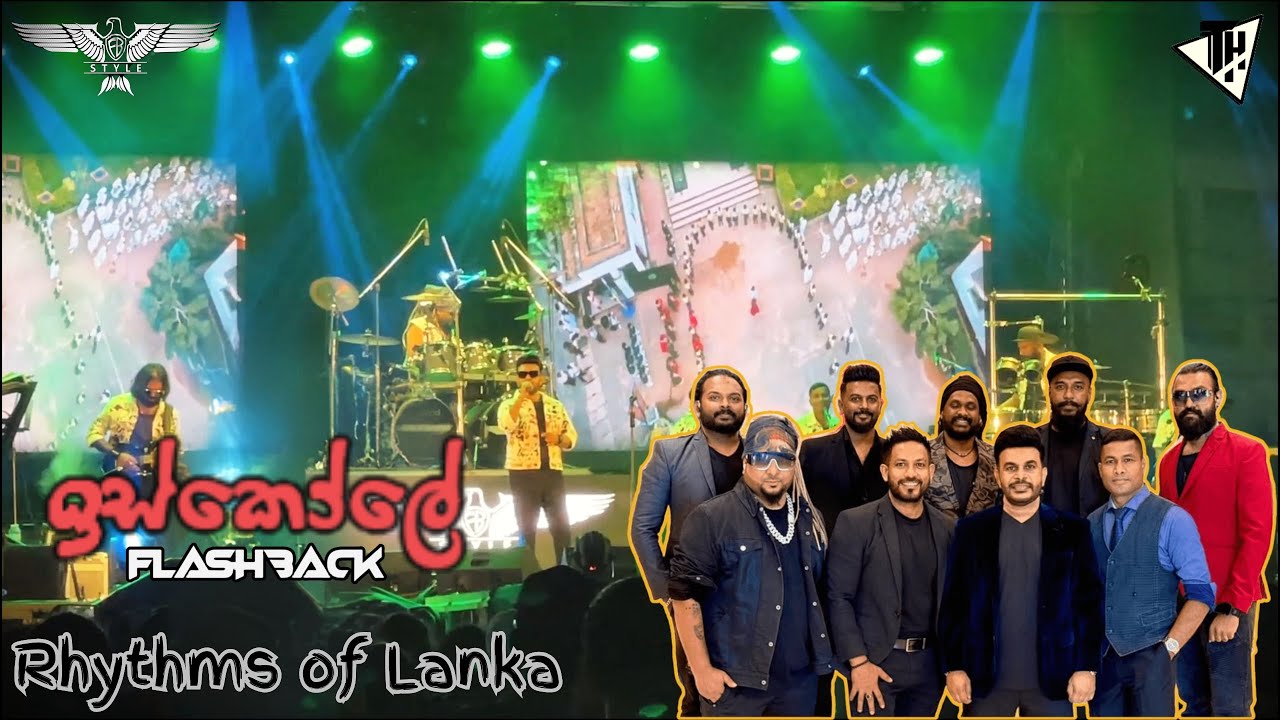 Iskole (ඉස්කෝලේ) | Roshan Fernando | Flashback #flashback # ...