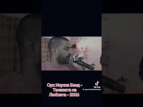 ТАЛАВА НА ЛЮБОВ