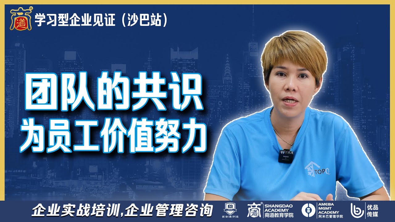 为员工价值努力｜TOP Q FROZEN PLT｜Tracy｜学习型企业见证（沙巴站） - YouTube