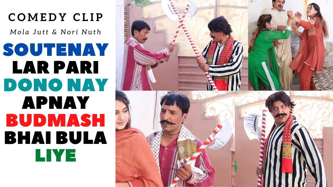 Maula Jatt and Nori Natt in New Style | Comedy Fight - YouTube