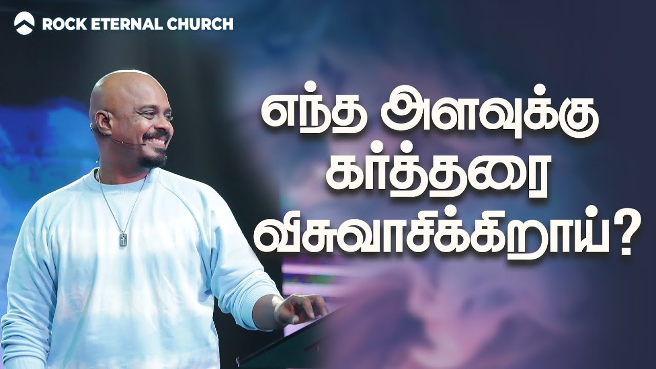 How Much Do You Trust God? | Let Go Series: Part 7 | Reenukumar | Tamil ...