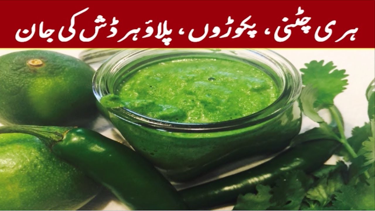 Green Chutney Recipe | Ramazan Special | How To Make Hari Chatani ...