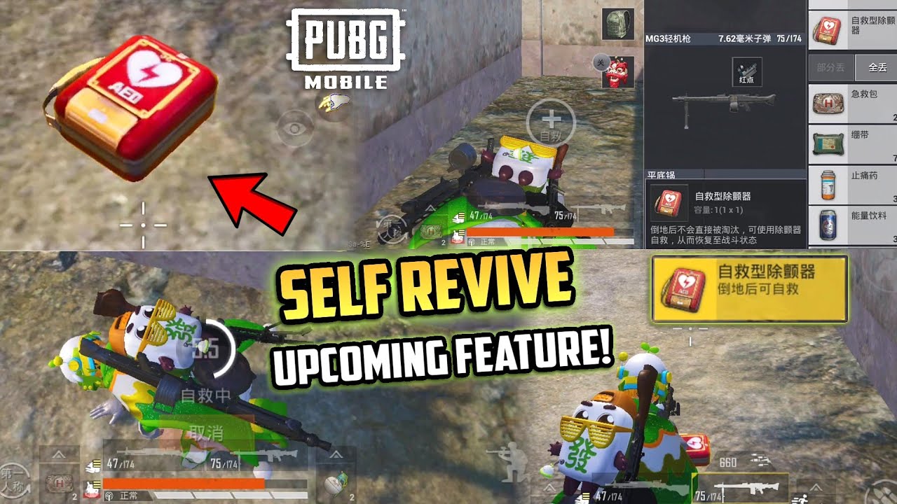 SELF REVIVE KIT NEW FEATURE FIRST LOOK GAMEPLAY | PUBGM / BGMI UPCOMING ...