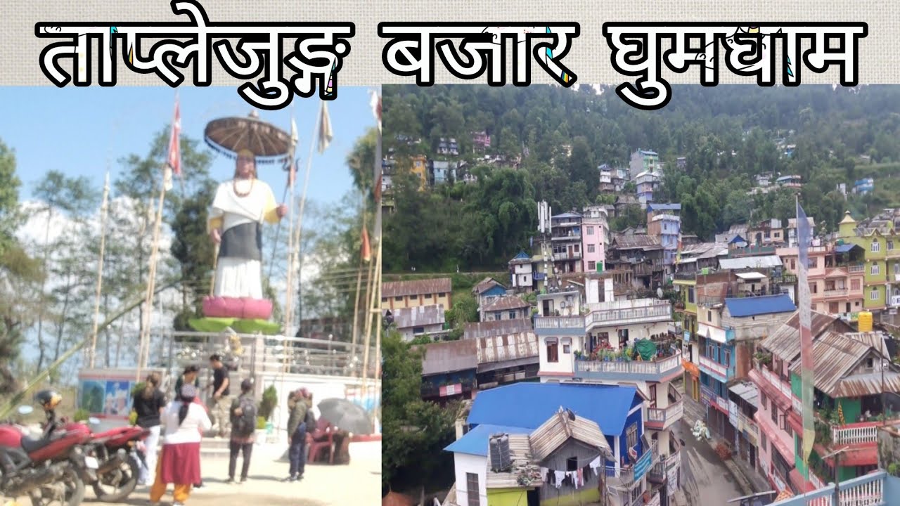 Taplejung Bazar. My birth place. शनिबारे हटिया । Taplejung Coffee House ...