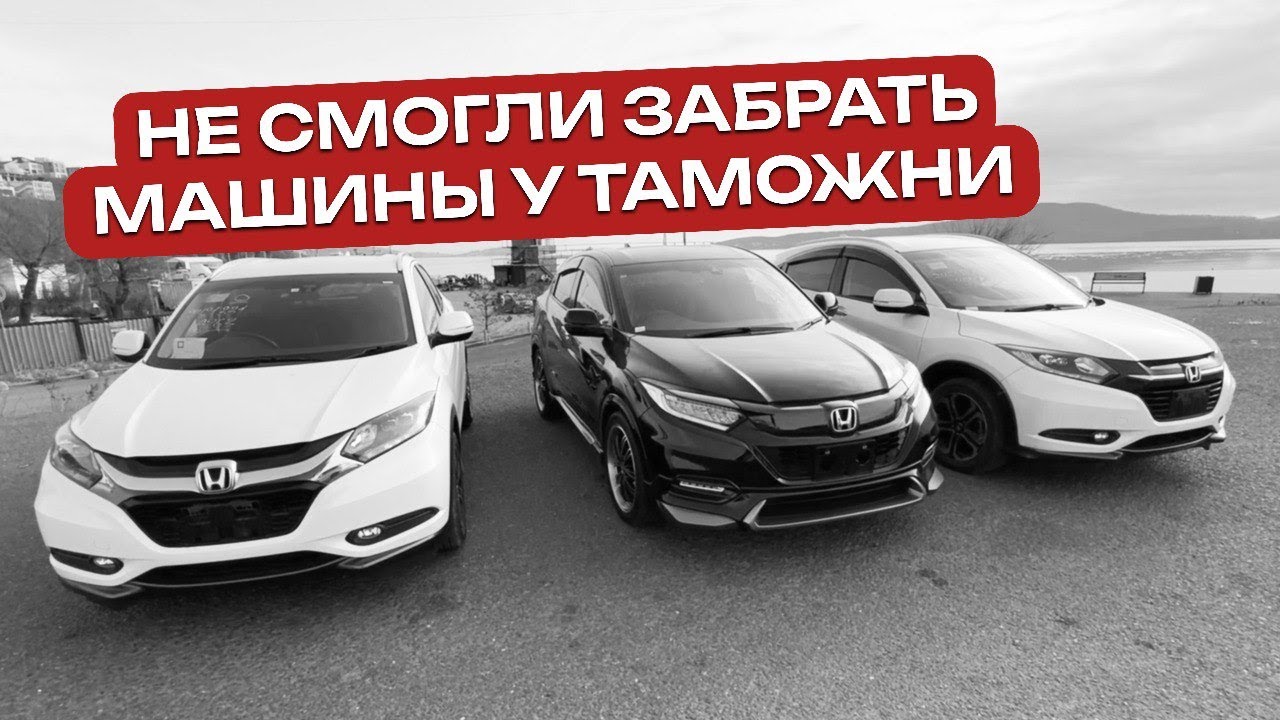 КАК ЗАБРАТЬ МАШИНУ С ТАМОЖНИ / ВЛОГ #1 - YouTube