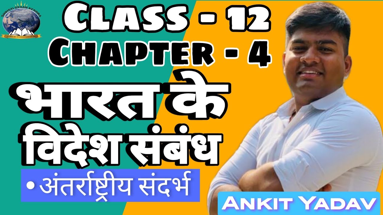 Class - 12 Pol Science 2ND Book Ch - 4 भारत के विदेश संबंध by Ankit Yadav - YouTube