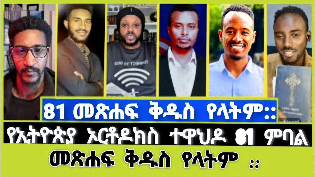 በስተመጨረሻም መሪጌታ የተናገሩት አስደሳች ዜና ከታማኝ ምንጭ ሰመው ያሉትን | Haniel | ሃንኤል ...