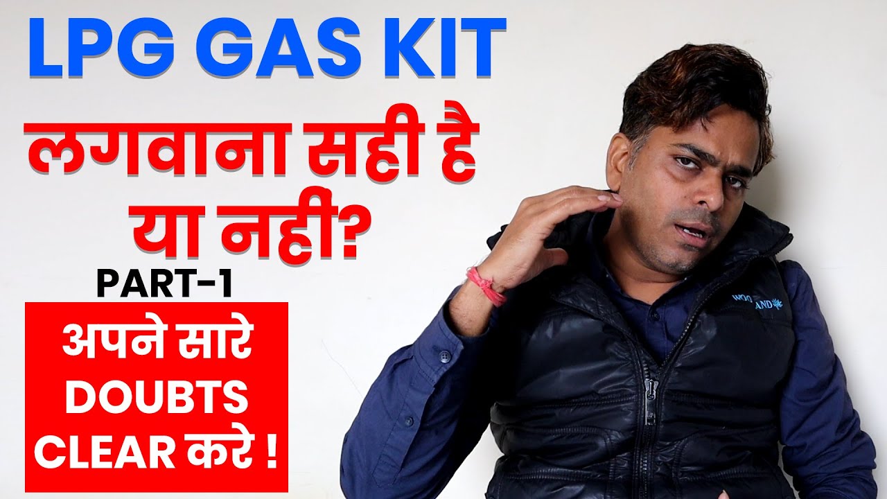 LPG Gas Kit लगवाना सही है या नहीं?-अपने सारे DOUBTS CLEAR करे ! Part-1 ...
