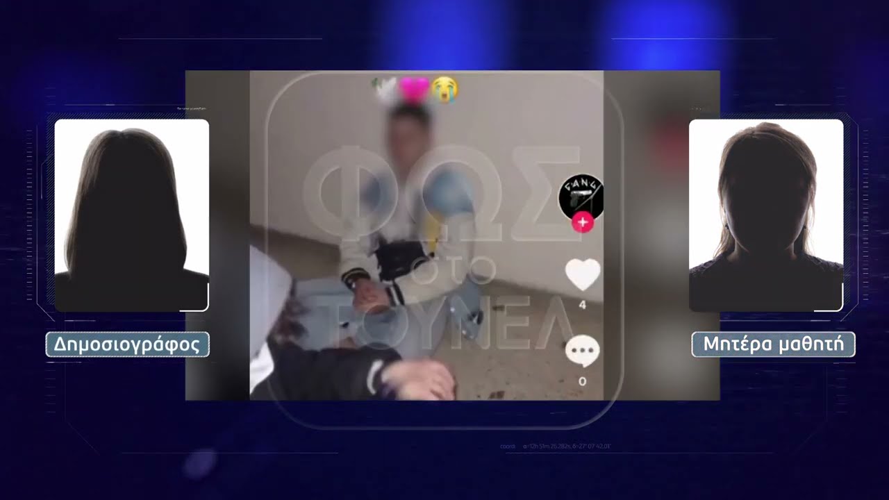 ΣΟΚΑΡΕΙ Ο ΘΑΝΑΤΟΣ ΤΟΥ ΜΑΘΗΤΗ: «ΧΤΥΠΗΣΑΝ ΚΑΙ ΤΟ ΔΙΚΟ ΜΟΥ ΠΑΙΔΙ ΚΑΙ ...