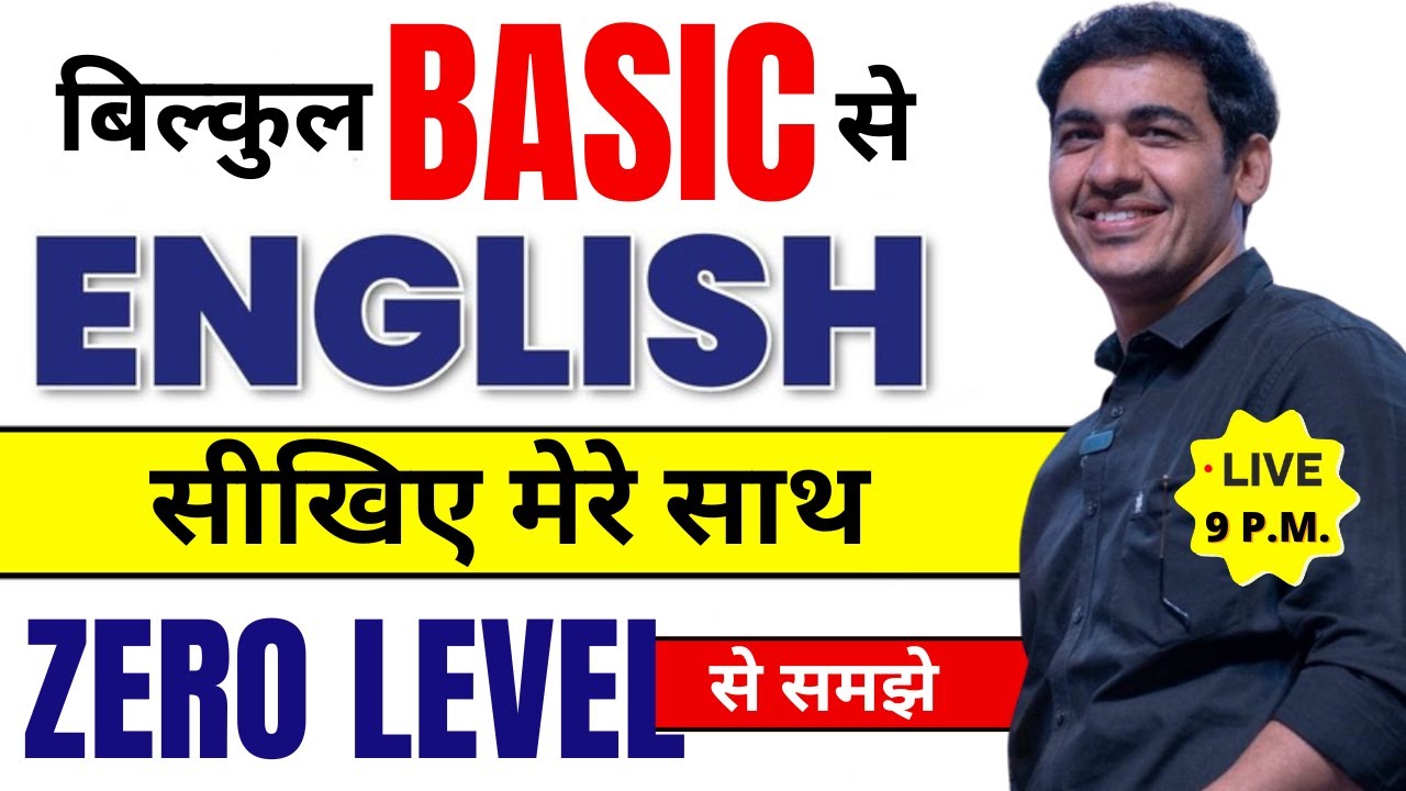 बिल्कुल Basic से English सीखिए मेरे साथ | English Speaking Practice | English Lovers Live - YouTube