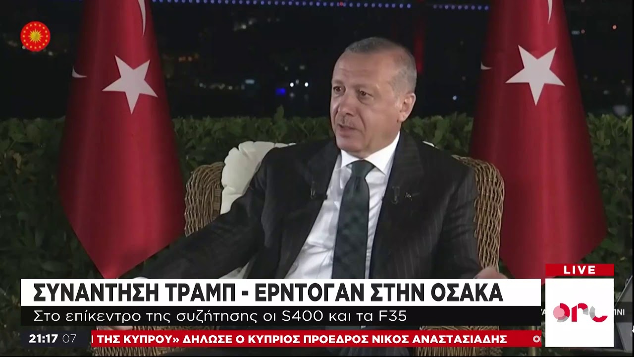 Συνάντηση Τραμπ – Ερντογάν για τους S-400 - YouTube