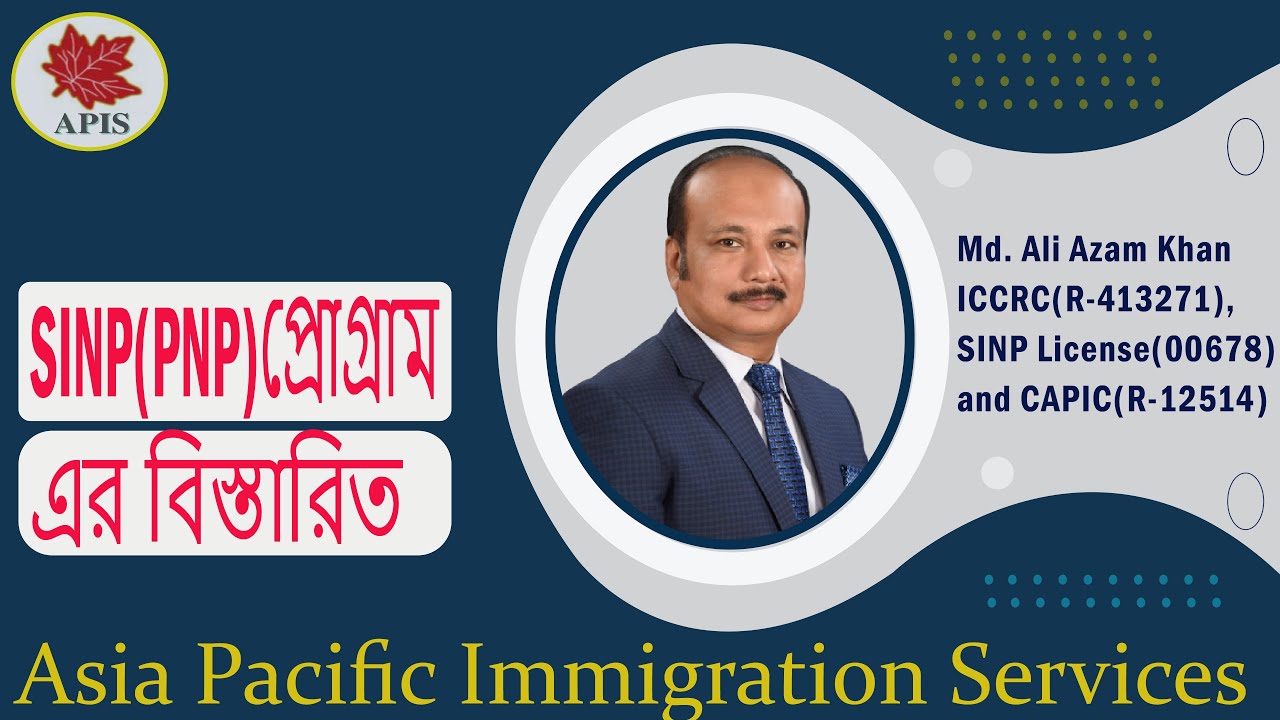 Canada Immigration: SINP(PNP) Program/SINP(PNP) প্রোগ্রাম এর বিস্তারিত ...