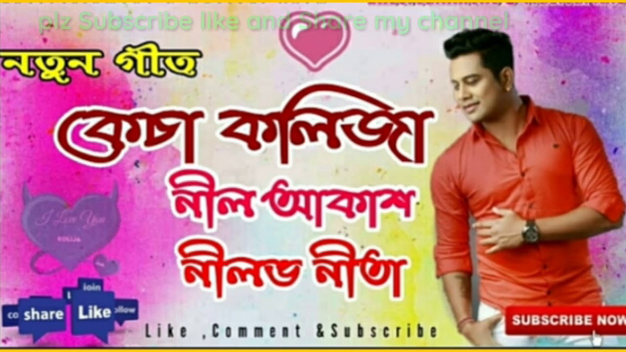Kesa Kolija Neel Akash Nilav Nita New Assamese super hit Modarn Song ...