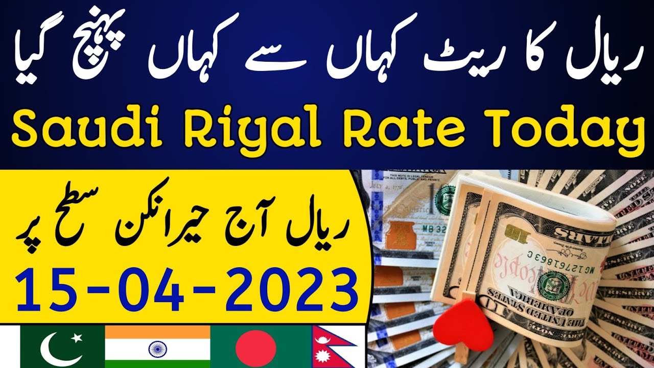 Today Saudi Riyal Rate | India Pakistan Bangladesh Nepal Saudi Riyal ...