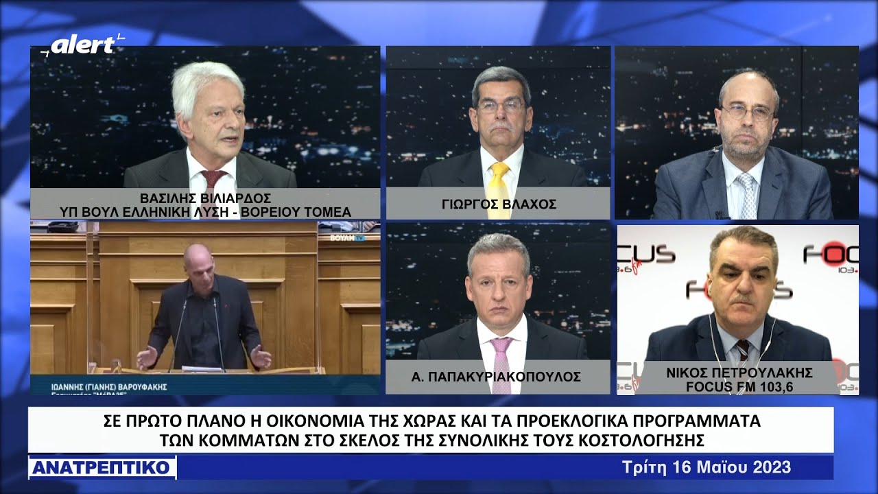 Μεγάλη μάχη για την οικονομία λίγο πριν τις κάλπες... - YouTube
