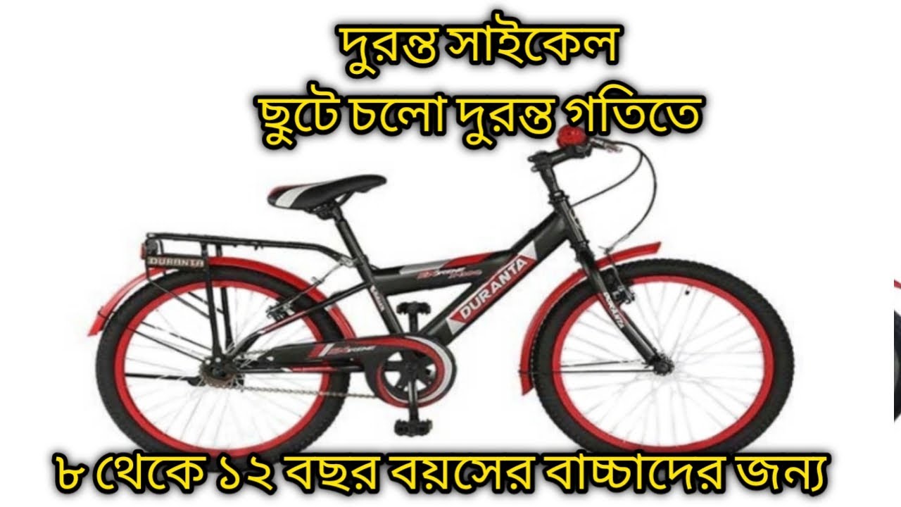 Extreme 20" || Duranta New cycle || kids cycle in bd ||Duranta Sports ...