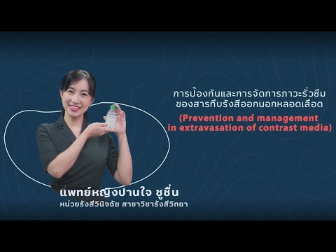 Prevention and management in extravasation of contrast media - YouTube